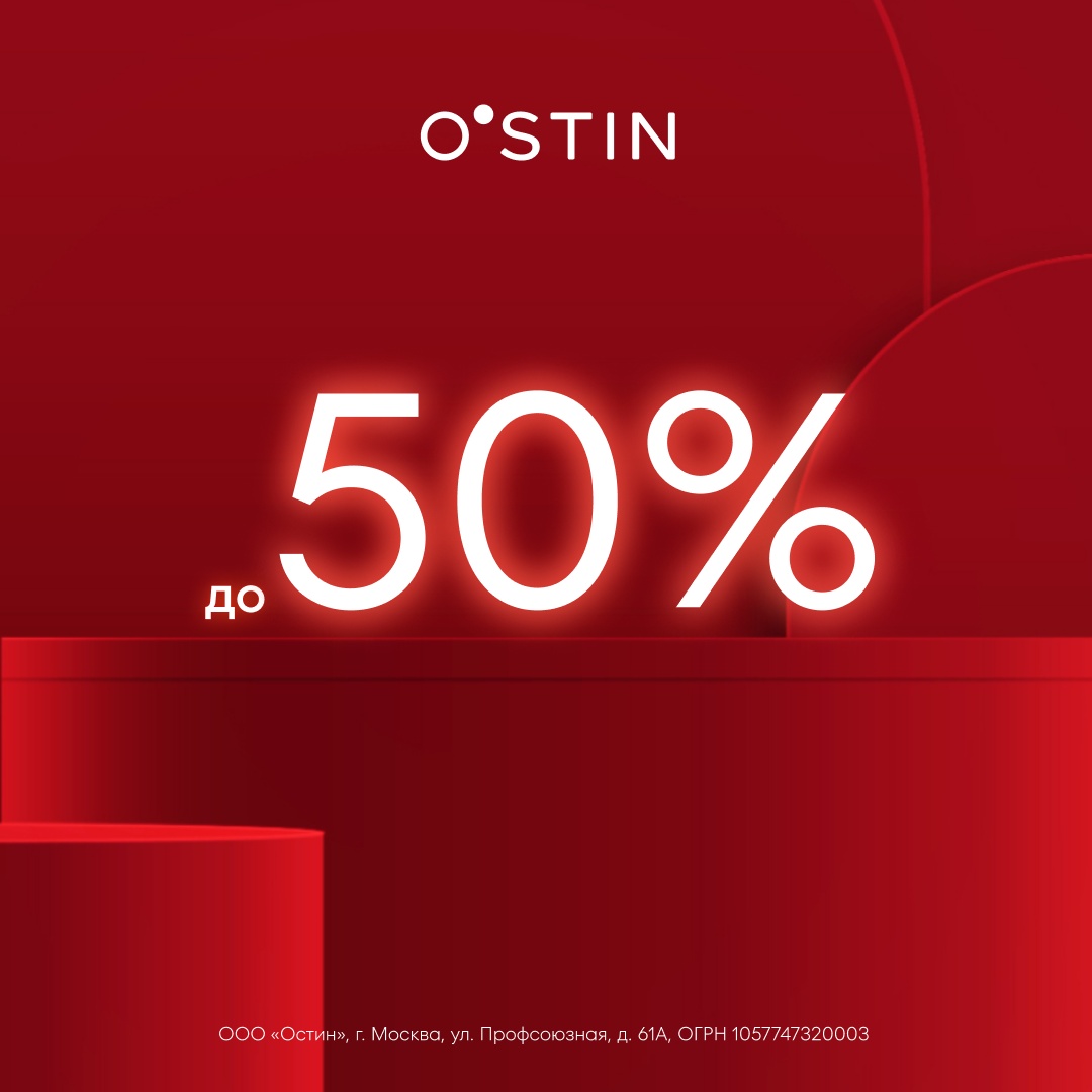 Модные образы с выгодой в O’STIN! | "Сургут Сити Молл"